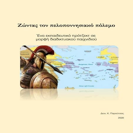 ΕΝΔΟΣΧΟΛΙΚΟΙ_ΣΥΝΤΟΝΙΣΤΕΣ_ΜΕΝΤΟΡΕΣ[22915].pptx
