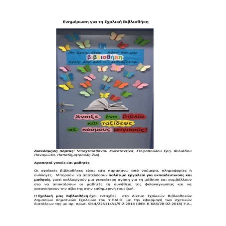 Ενημέρωση για τη Σχολική Βιβλιοθήκη.docx