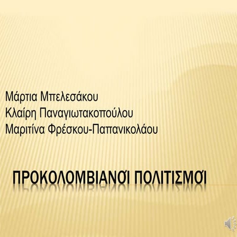 Προκολομβιανοί πολιτισμοί,Φρέσκου-Παναγιωτακοπούλου-Μπελεσάκου | PPTX