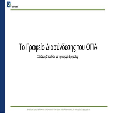Σύλλογοι Αποφοίτων.pdf