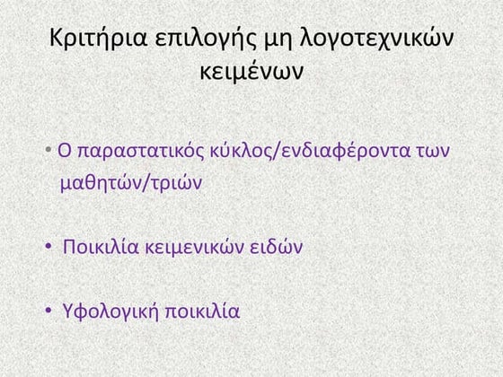 Νεοελληνική Λογοτεχνία Β' Γυμνασίου (29 διαγωνίσματα) | PDF