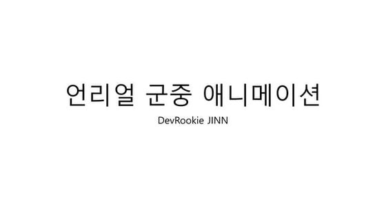 DevRookie 언리얼 EQS.pptx