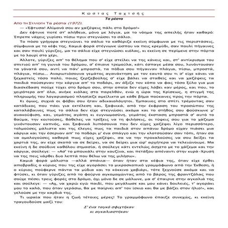 ΤΑ ΡΕΣΤΑ.pdf