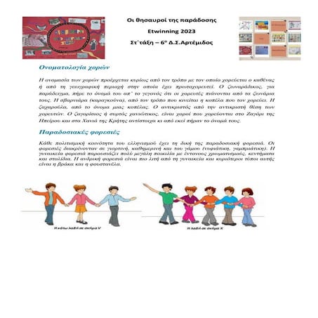 Παραδοσιακοί Χοροι- Οι θησαυροί της παράδοσηςpdf | PDF