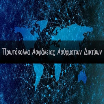Πρωτόκολλα Ασφάλειας Ασύρματων Δικτύων | PPTX