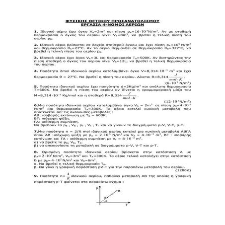 θερμοδυναμική | PPT