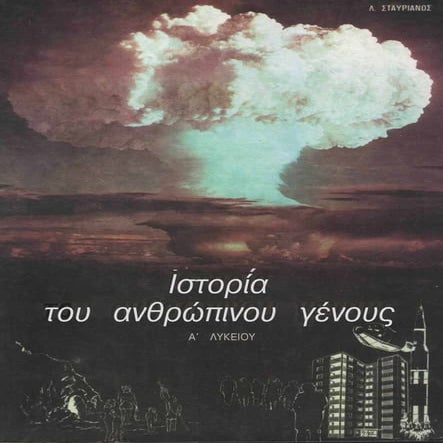 Ιστορία-του-ανθρώπινου-γένους.pdf