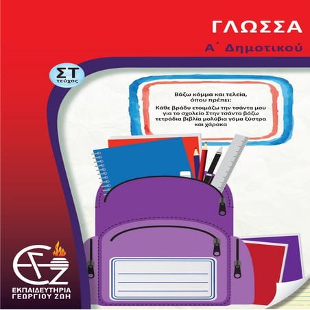 Νηπιαγωγείο Αλφαβήτα .pdf