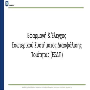 Σύλλογοι Αποφοίτων.pdf