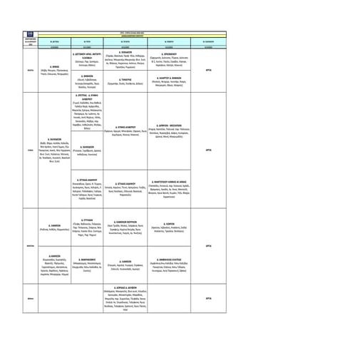 ΕΒΔΟΜΑΔΙΑΙΟ ΠΡΟΓΡΑΜΜΑ.pdf