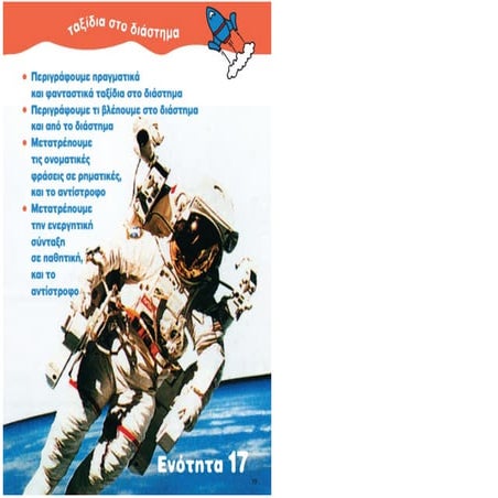 Τι βλέπουμε από το διάστημα.pdf