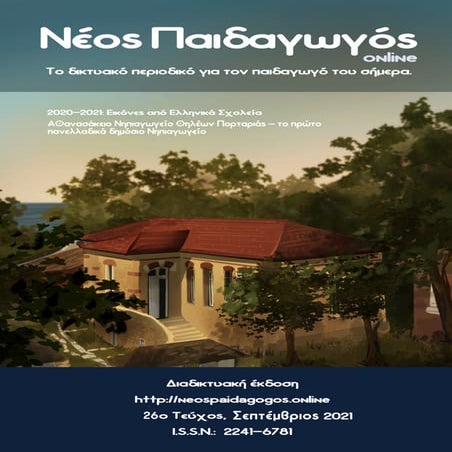 τυπολογιο φυσικης α λυκειου Docx
