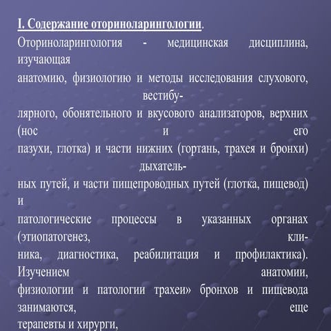 оториноларингология.ppt