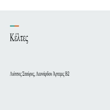 ΚΕΛΤΕΣ,ΛΕΟΝΑΡΔΟΥ-ΛΙΟΤΣΟΣ | PDF