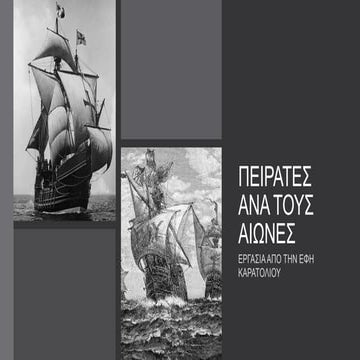 ΠΕΙΡΑΤΕΣ,ΚΑΡΑΤΟΛΙΟΥ | PPTX
