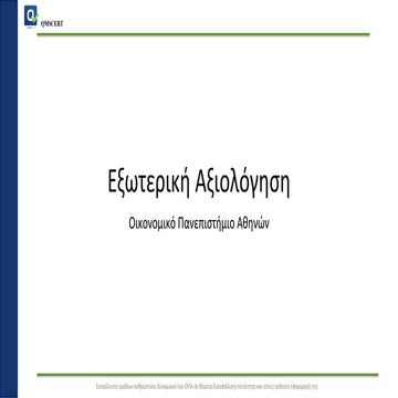 Στρατηγική, Στοχοθεσία και Πολιτική Ποιότητας.pdf