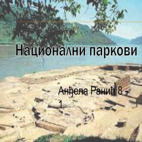 Национални паркови Pptx