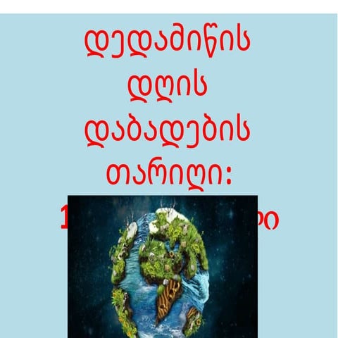 დედამიწის დღე Pptx