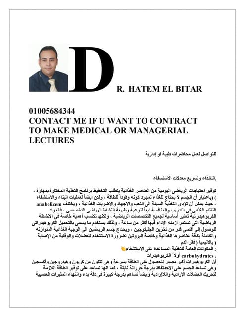 lec1 dr hatem elbitar nutrition new admin.pdf