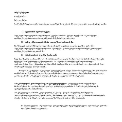 ქირავნობის ხელშეკრულების ფორმაdocx