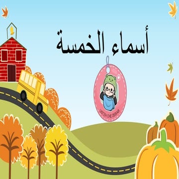 أسماء الخمسة Pptx
