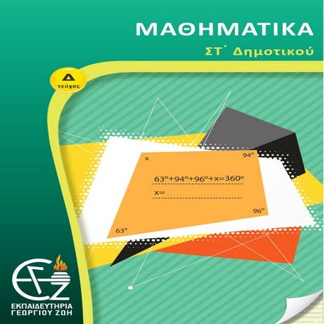 Στ΄ Δημοτικού Μαθηματικά Δ΄ τεύχος.pdf