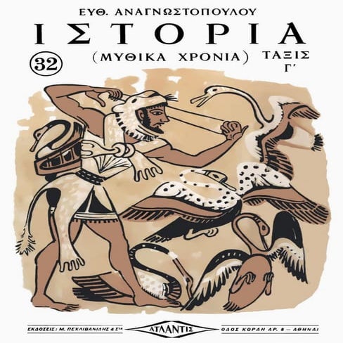 ΙΣΤΟΡΙΑ Γ ΔΗΜΟΤΙΚΟΥ | PDF