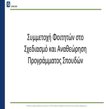 Σύλλογοι Αποφοίτων.pdf
