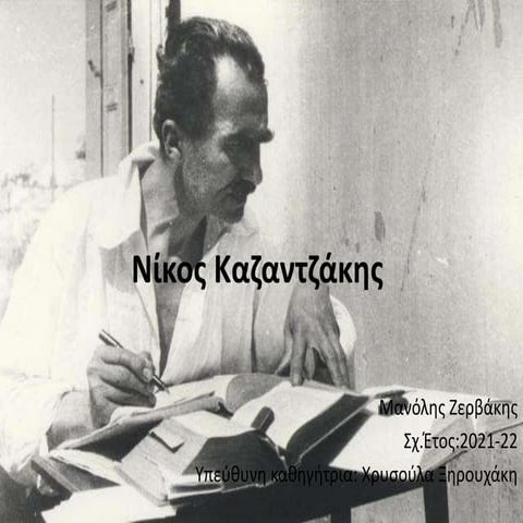 Νίκος Καζαντζάκης.pptx