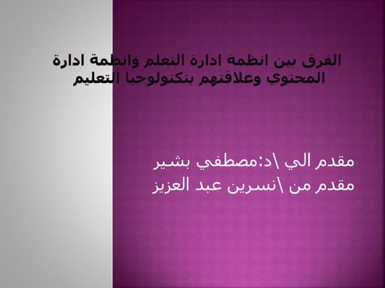 Nearpod شرح برنامج | PPTX