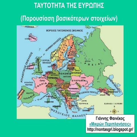 ταυτότητα της Ευρώπης κίνηση.ppt