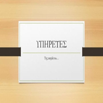 4Η ΕΝΟΤΗΤΑ ΟΜΗΡΟΥ ΟΔΥΣΣΕΙΑ ΠΑΡΟΥΣΙΑΣΗ.pptx