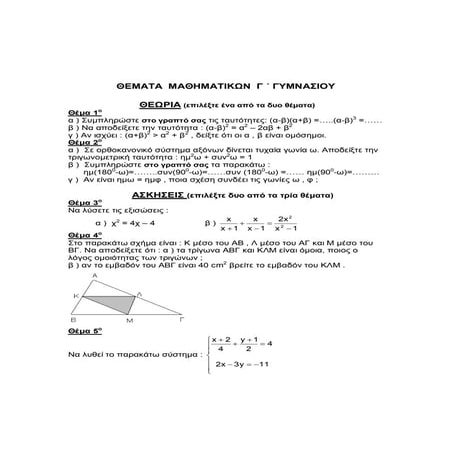 ΘΕΜΑΤΑ ΜΑΘΗΜΑΤΙΚΩΝ Γ ΓΥΜΝΑΣΙΟΥ.pdf