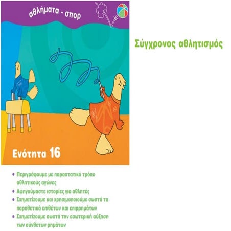 Σύγχρονος αθλητισμός.pdf