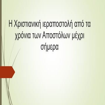 Ιεραποστολή και Διακονία.pptx