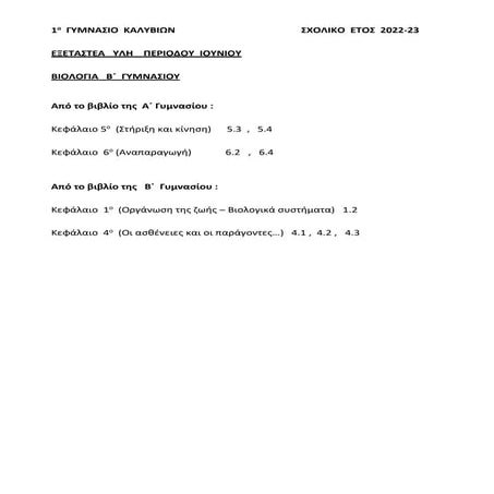 Εξεταστέα ύλη ΒΙΟΛΟΓΙΑ Β΄ ΓΥΜΝ.docx