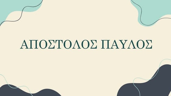 Απόστολος Παύλος.pptx