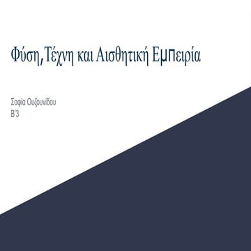 Φύση, Τέχνη και Αισθητική Εμπειρία | PPT