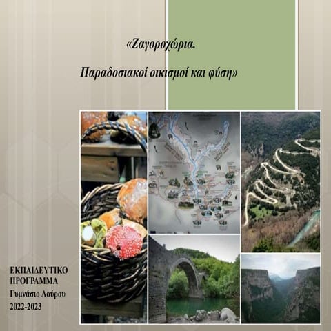 Ζαγοροχώρια. Παραδοσιακοί οικισμοί και φύση.pptx