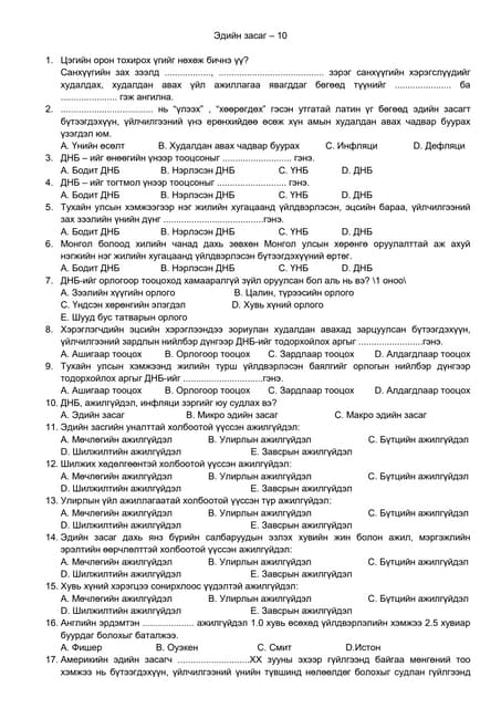 Macroeconomics - shalgalt -1,2 | PDF