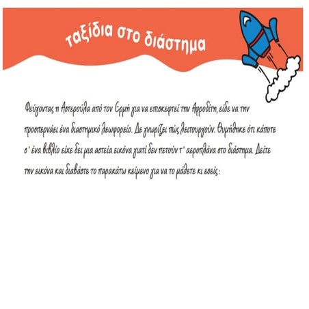 Φανταστικά ταξίδια στο διάστημαΤΕ.pdf