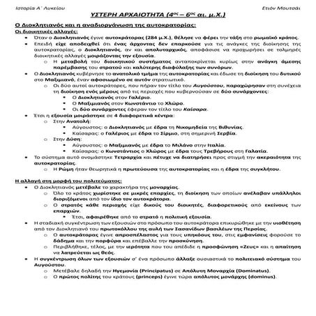 σχεδιαγραμματα ιστοριας ε' | PDF