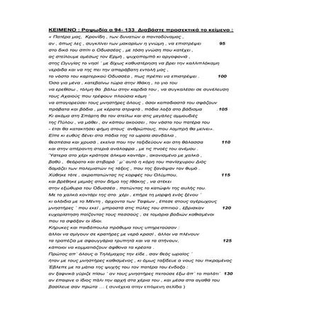 Οδύσσεια, α 109-173, ενότητα 3 | PPT