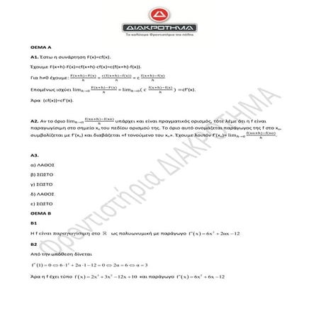 Διαγωνίσματα Στατιστικής Γ' Λυκείου ΕΠΑΛ Απαντήσεις-Υποδείξεις | PDF