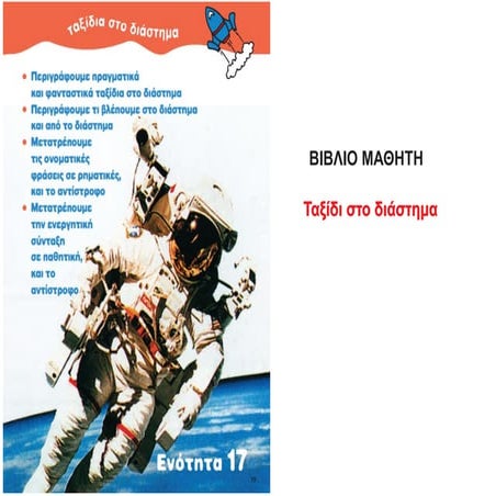 Ταξίδι στο διάστημα.pdf