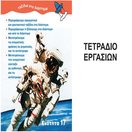 Ταξίδι στο διάστημαΤ.Ε..pdf