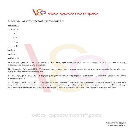 ΑΠΑΝΤΗΣΕΙΣ - ΑΟΘ.docx