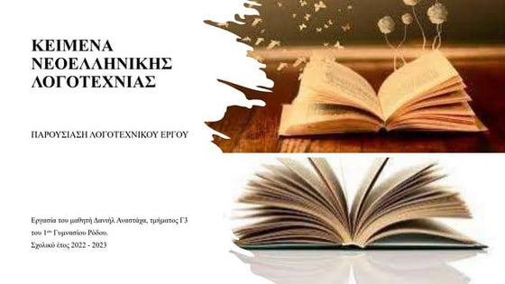 ΦΥΛΛΟ ΕΡΓΑΣΙΑΣ ΣΤΗ ΝΕΟΕΛΛΗΝΙΚΗ ΓΛΩΣΣΑ Α΄ΓΥΜΝΑΣΙΟΥ , ΕΝΟΤΗΤΑ 5,ΓΝΩΡΙΖΩ ...