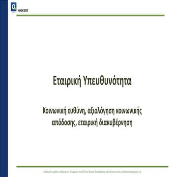 Εταιρική Υπευθυνότητα.pdf