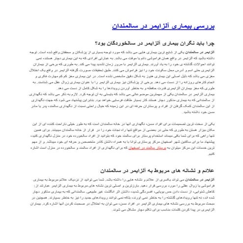 بیماری آلزایمر در سالمندان Pdf